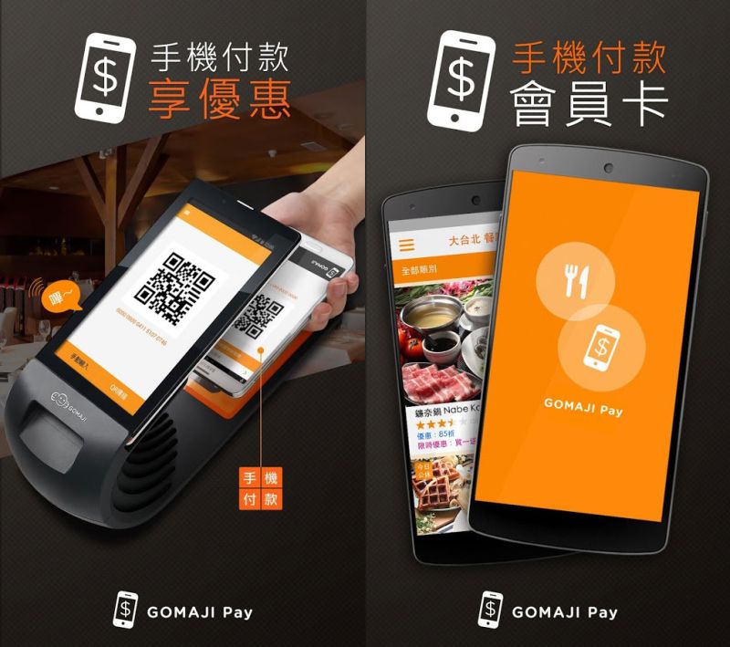 行動支付紅包戰！ GOMAJI開工大吉送888發財金 | 科技 | NOWnews今日新聞