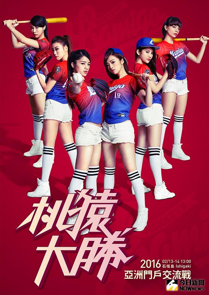 中華職棒／LamiGirls要揚威東瀛 | 運動 | NOWnews今日新聞