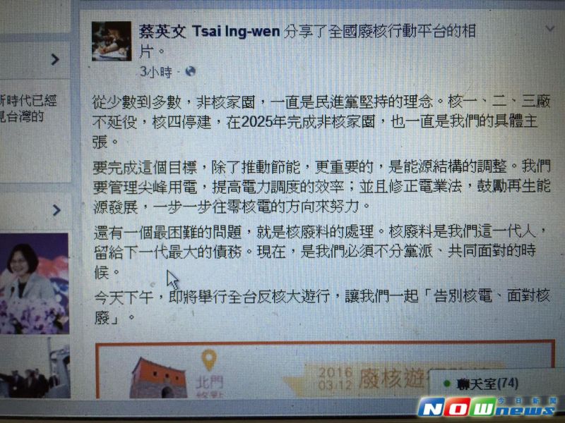 廢核大遊行起走 蔡英文：調整能源結構，達成非核家園 | 政治 | NOWnews今日新聞