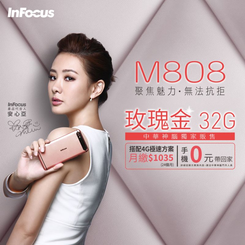 InFocus M808玫瑰金上市 容量升級0元起 | 科技 | NOWnews今日新聞