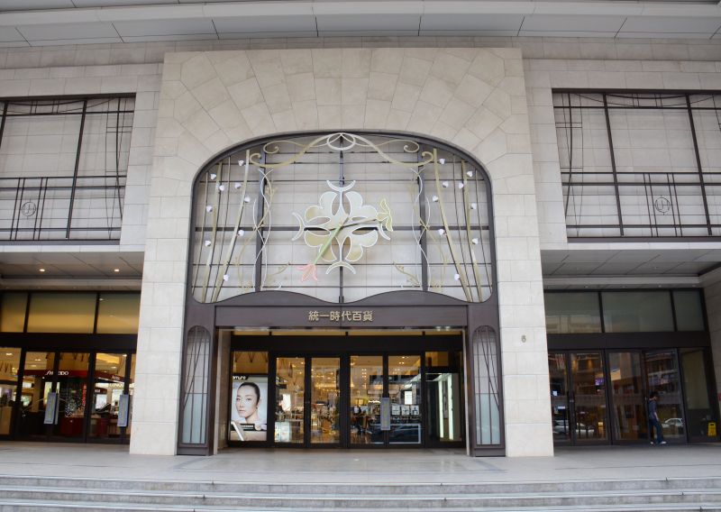 父親節百貨優惠比拼！統一時代滿3000送300 SOGO撒1200元折價券 | 生活 | NOWnews今日新聞