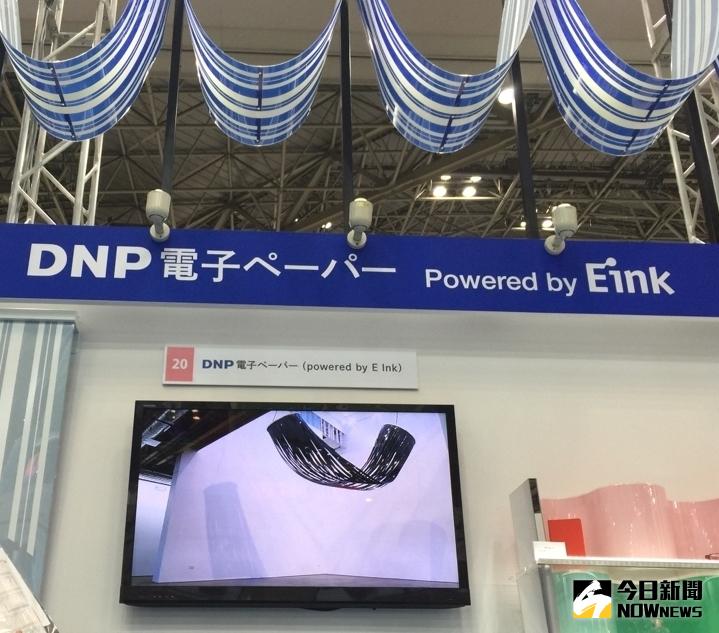 元太科技攜手DNP 拓展日本、東南亞電子紙應用業務 | 財經 | NOWnews今日新聞
