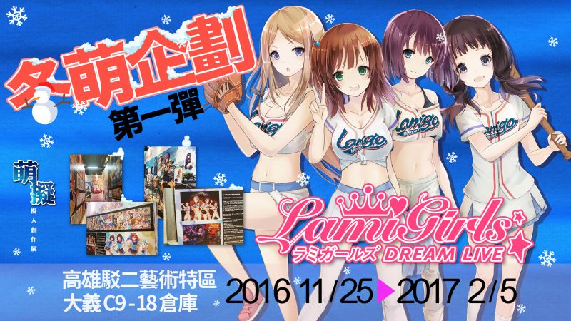 中華職棒／LamiGirls冬萌企劃第一彈 | 運動 | NOWnews今日新聞