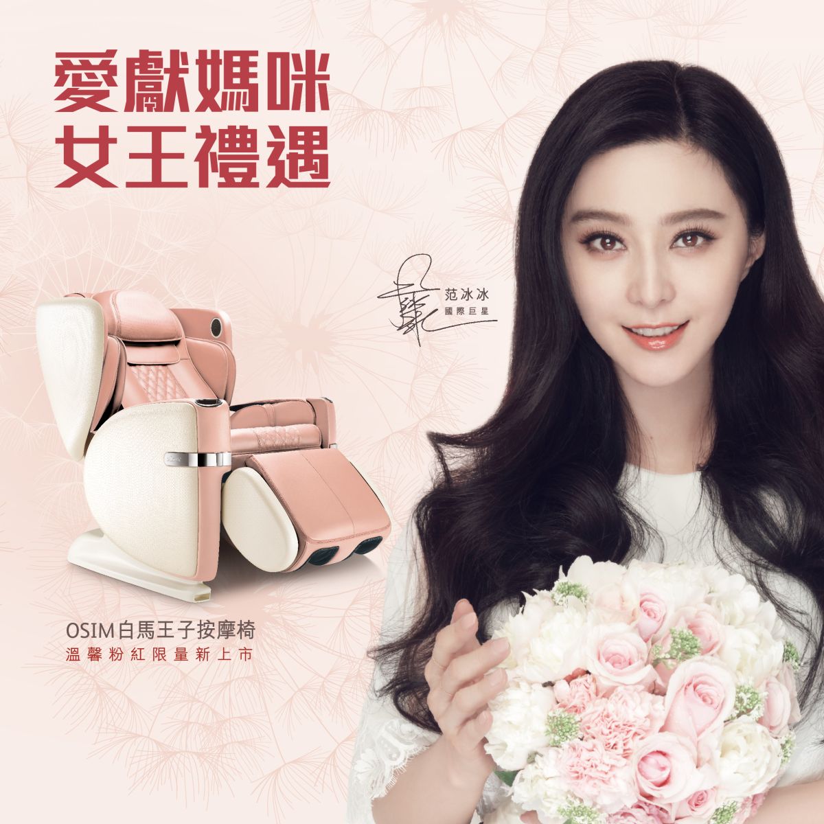 市場快訊／OSIM母親節愛獻媽咪展售會 | 其它 | NOWnews今日新聞