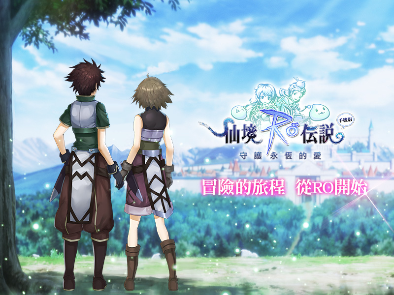 RO仙境傳說：守護永恆的愛 公會系統詳細內容釋出 | 生活 | NOWnews今日新聞