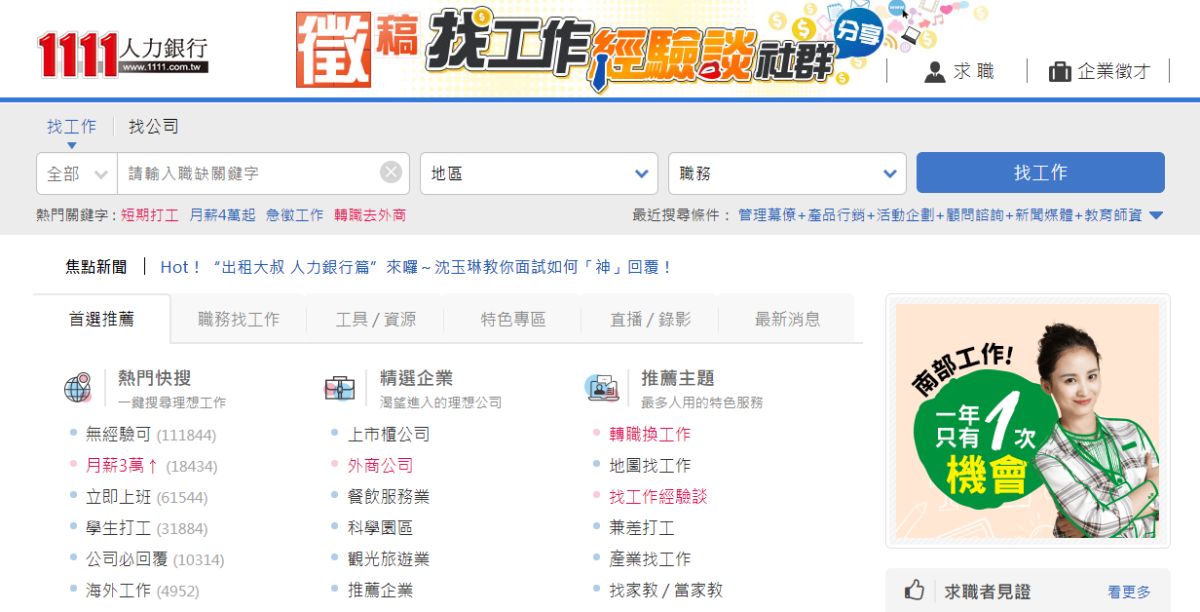 2萬筆個資遭惡意竊取 人力銀行：主動檢舉查獲不肖業者 | 財經 | NOWnews今日新聞