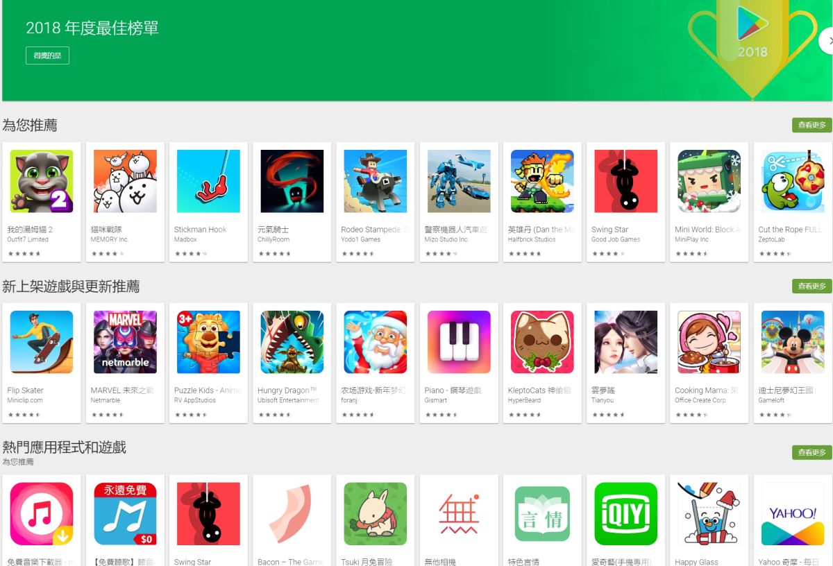 Google Play 2018 年度最佳榜單出爐！ | 科技 | NOWnews今日新聞