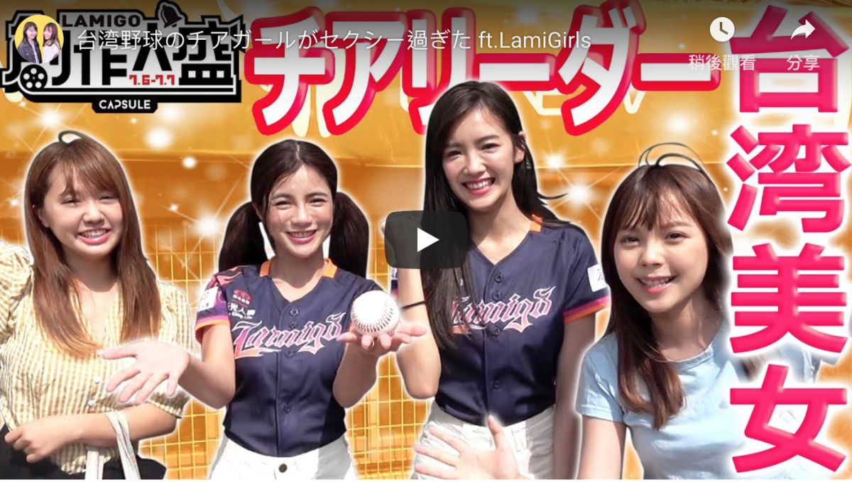 LamiGirls太性感！ 日本美女網紅頻道特別介紹 | 運動 | NOWnews今日新聞