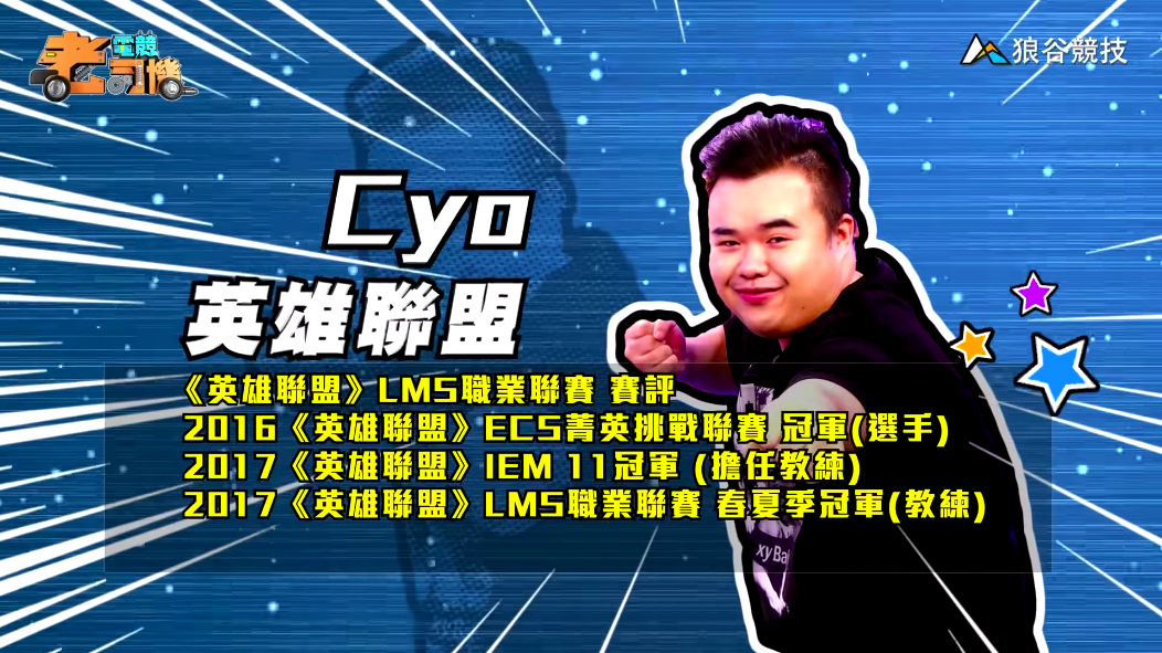 《電競老司機Ⅲ》CYO《英雄聯盟》女刺客伊芙琳 | NOW電玩 | NOWnews今日新聞