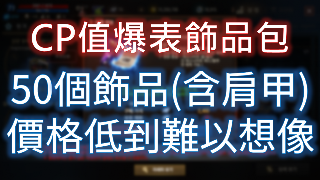【天堂M】韓版最新高CP值飾品禮包來囉！ | NOW電玩 | NOWnews今日新聞