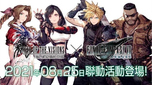 特企／《WOTV FFBE》X《FFVII REMAKE》聯動活動正式開跑 | 工商快訊 | NOWnews今日新聞