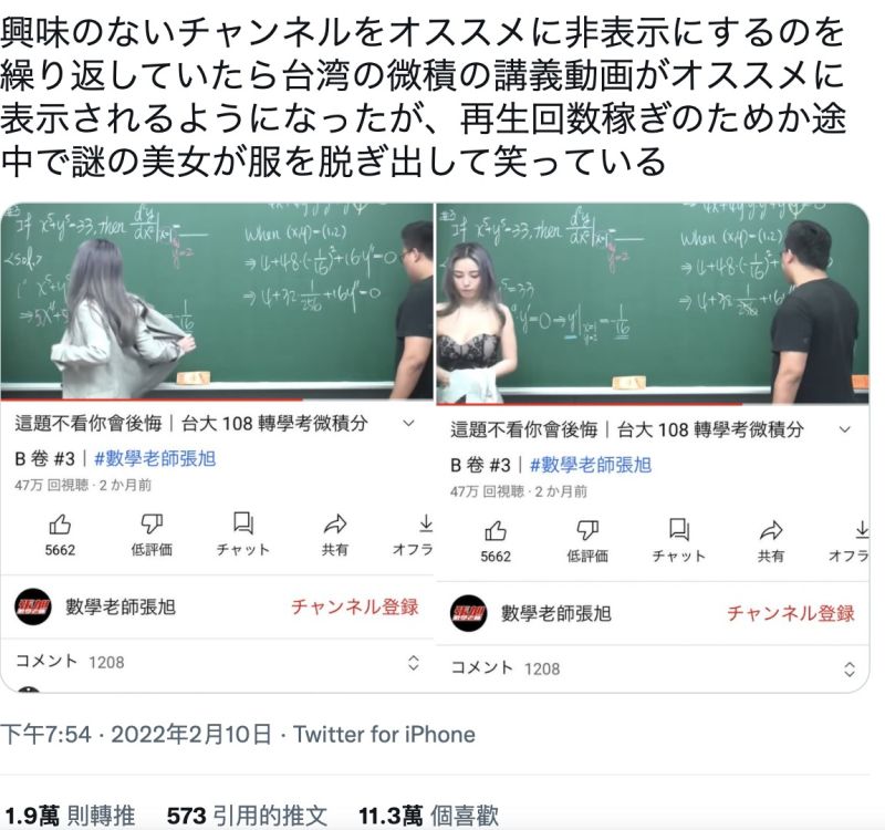 紅到日本!微積分「板擦妹」爆乳太吸睛 10萬人卡位朝聖 新奇 Nownews今日新聞