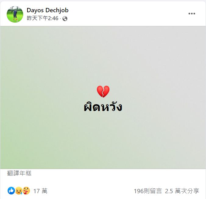 泰國女星Tangmo墜河案 母原諒富商索3000萬賠償引眾怒 | beanfun!