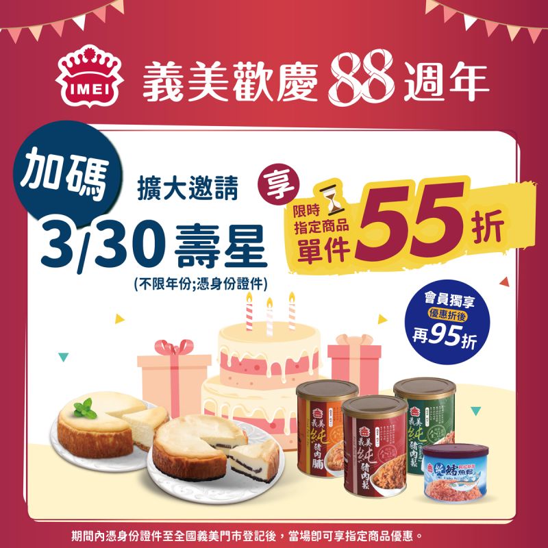 身份證拿出來！義美尋找「這天」壽星 送8000元大禮包 | beanfun!