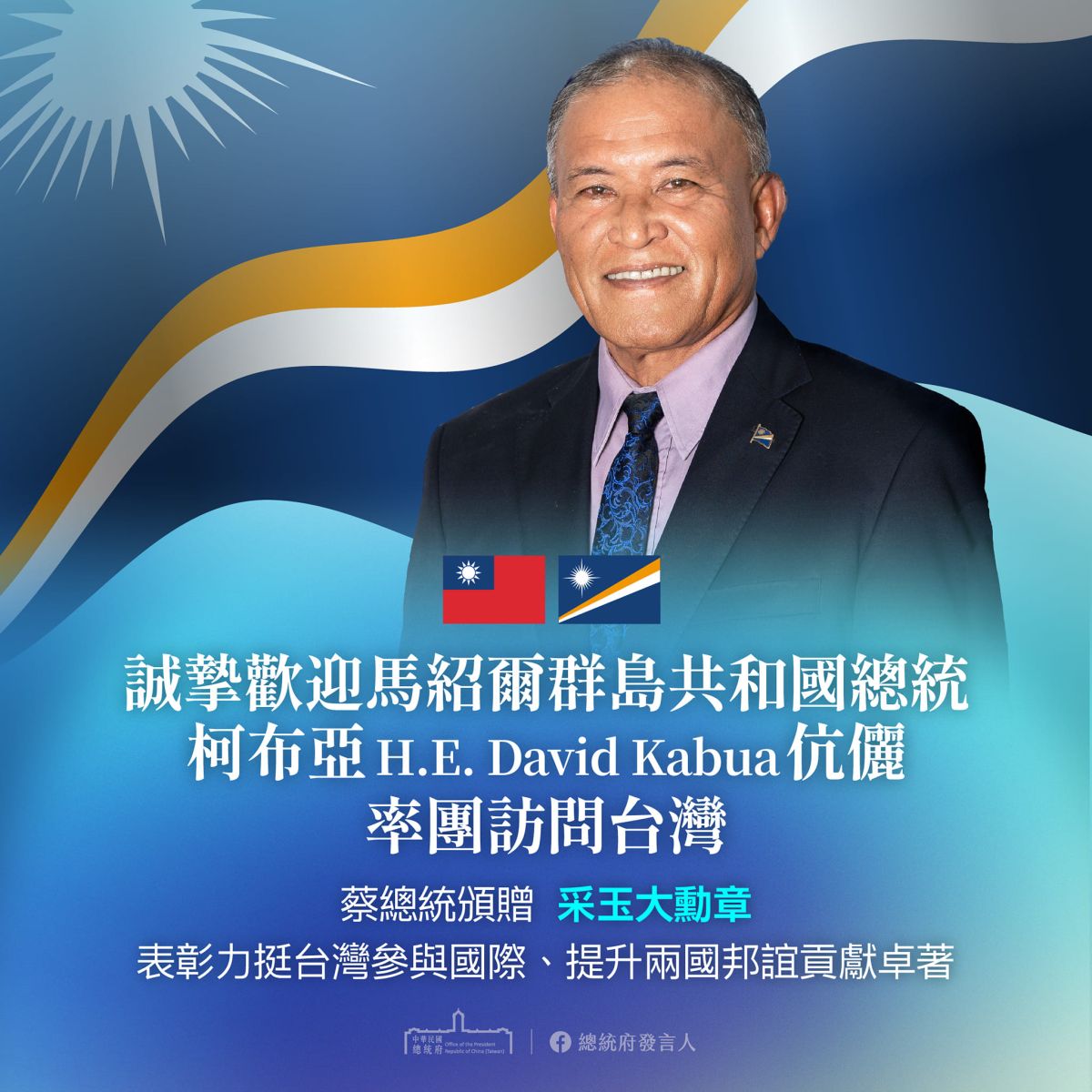 馬紹爾總統下午抵桃機 上任2年首度來台國是訪問 政治快訊 要聞 Nownews今日新聞