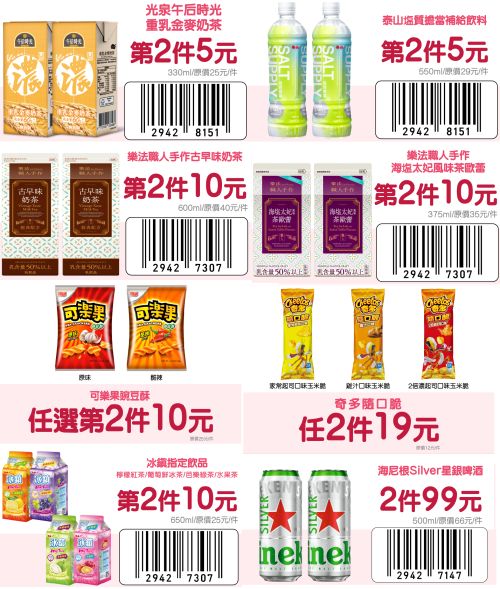限五天！7-11可樂、紅豆牛奶冰棒買1送1 全家雪糕買2送2 | 聰明消費 | 生活 | NOWnews今日新聞