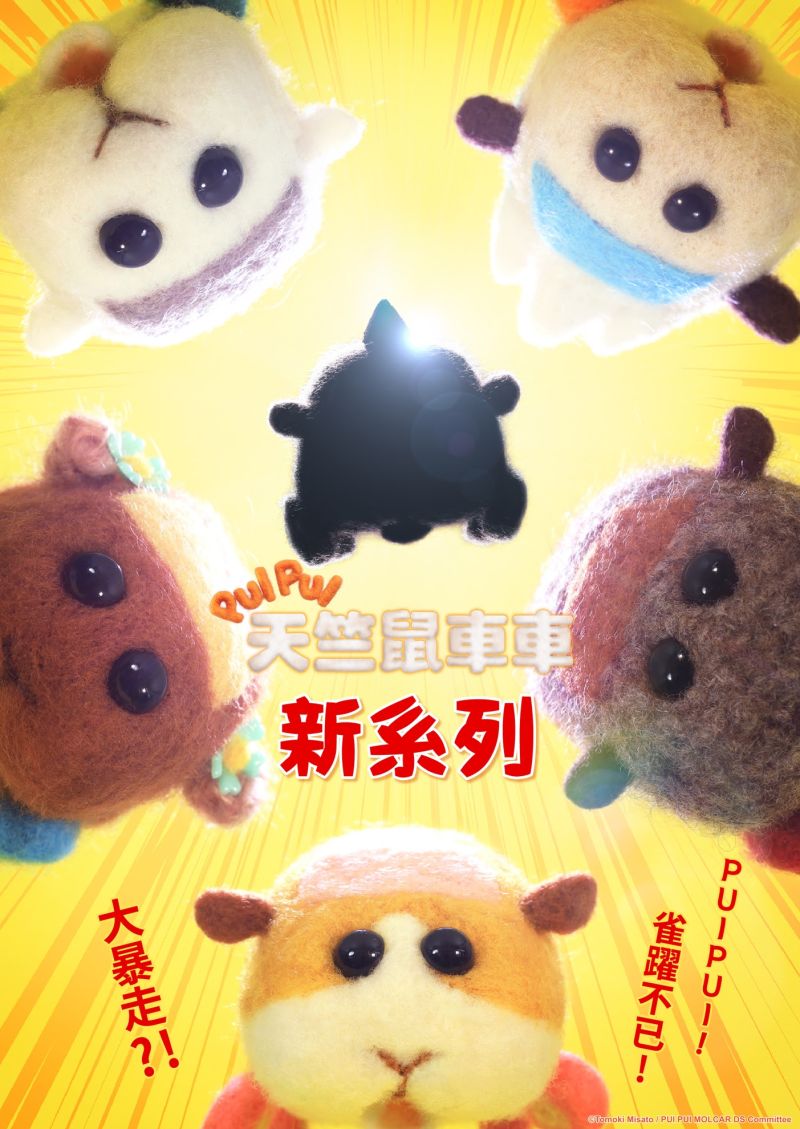 大人看的《天竺鼠車車2》來了！成年人暴動狂PUI PUI | beanfun!