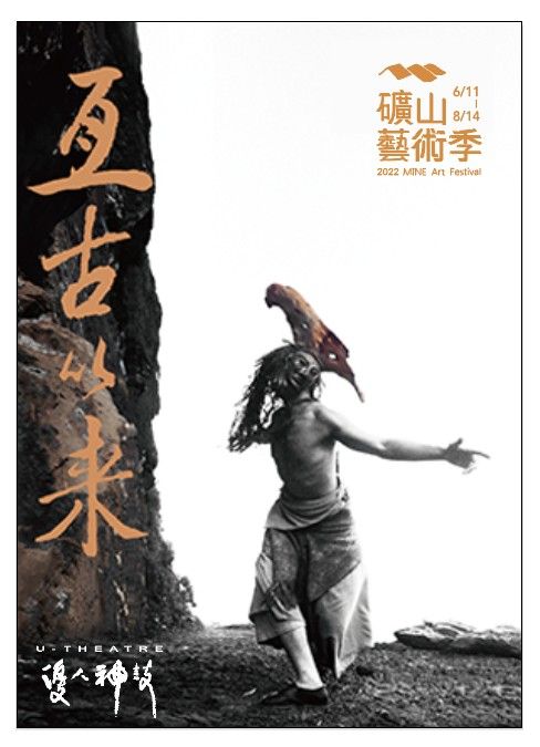 2022礦山藝術季攜手優人神鼓 展現自然磅礡對話 | beanfun!