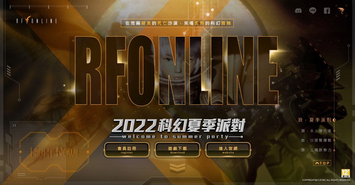 《RF Online》釋出國際跨服戰！「夏季派對」今限時開放 | 科技電玩 | 生活 | NOWnews今日新聞