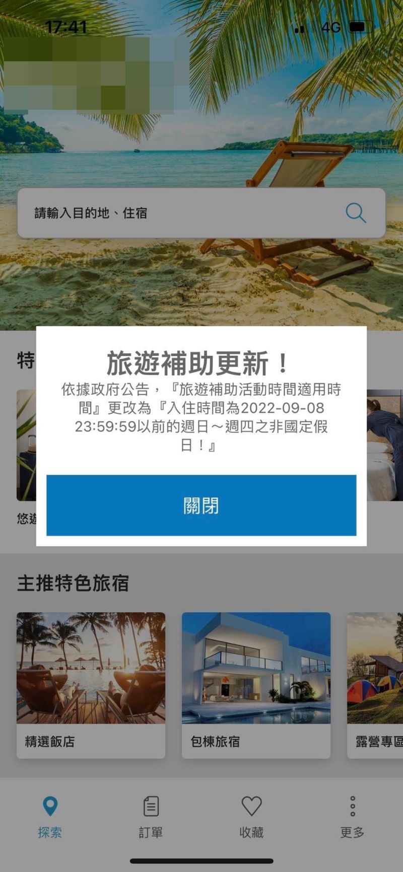 爽用國旅補助「跳1通知」哭了！住免錢7天+賺7千手法曝光 | beanfun!