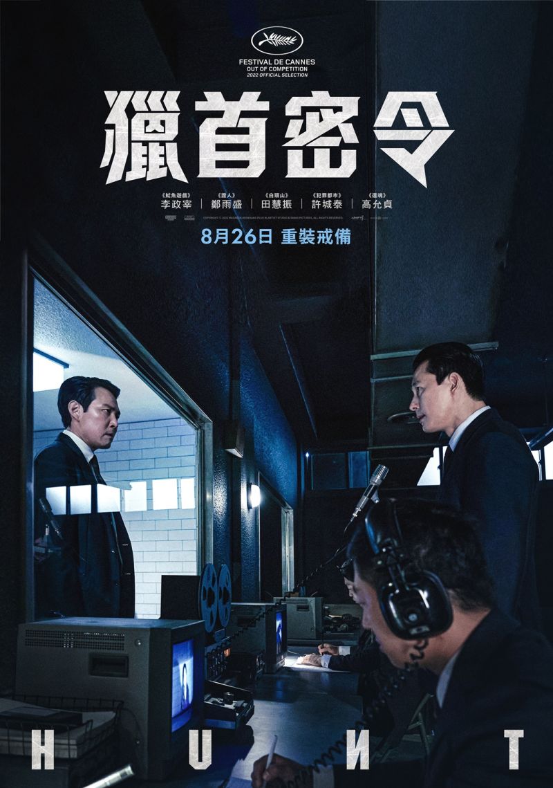 《獵首密令》票房亮眼！網友：李政宰報名女主角也能入圍 | beanfun!