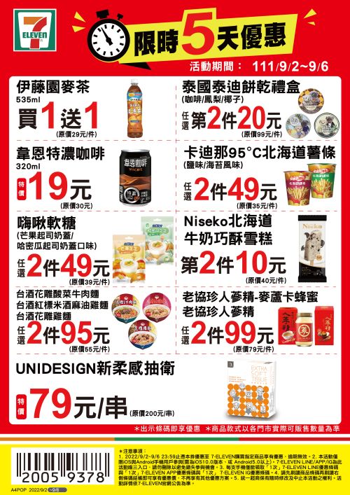 限五天！7-11麥茶、全家餅乾雪糕買一送一 15款商品半價 | 聰明消費 | 生活 | NOWnews今日新聞