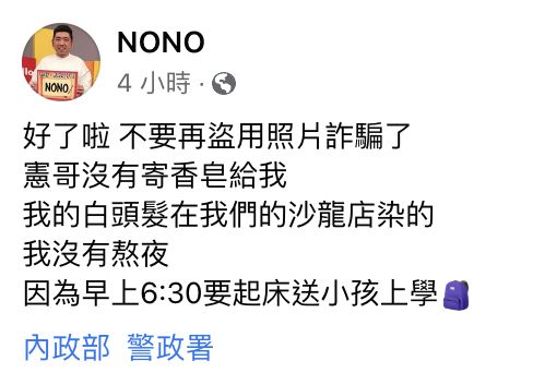 NONO恩愛照遭冒用「吳宗憲也受害」 點名警政署出面解決 | beanfun!