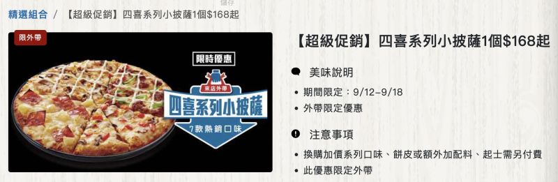 披薩店優惠總整理！達美樂外帶小四喜168元 限時吃7天 | beanfun!
