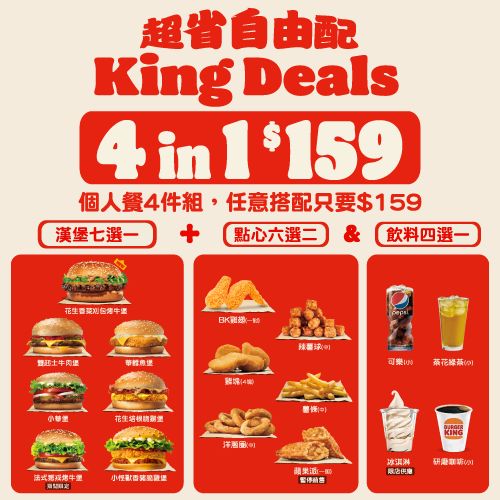 漢堡王7組買1送1！再推起司牛脆雞堡 雞薯條優惠到今天 | beanfun!