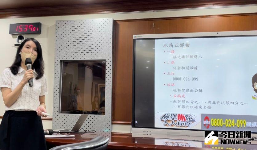 選舉查察已受理492件 檢舉獎金發放逾1935萬元 | 司法焦點 | 要聞 | NOWnews今日新聞