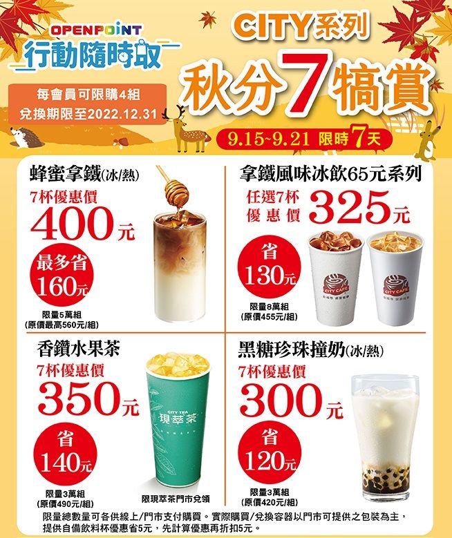 今開搶！7-11咖啡「7杯300元」 全家美式、珍珠紅買1送1 | 聰明消費 | 生活 | NOWnews今日新聞