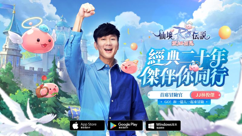 《RO 仙境傳說：愛如初見》搶先釋出林俊傑跨界專屬MV | 生活 | NOWnews今日新聞