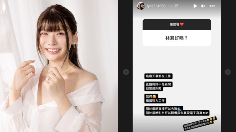 林襄眼睛突腫一大包！狼狽模樣粉絲心急 經紀人IG發聲了 | 娛樂 | NOWnews今日新聞