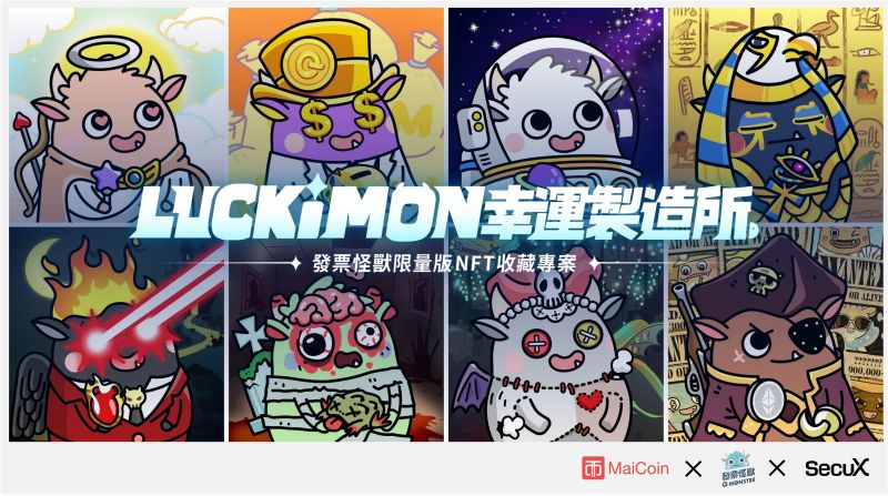 特企/掃發票可得虛擬幣!3大品牌跨界聯手推nft 工商快訊 Nownews今日新聞