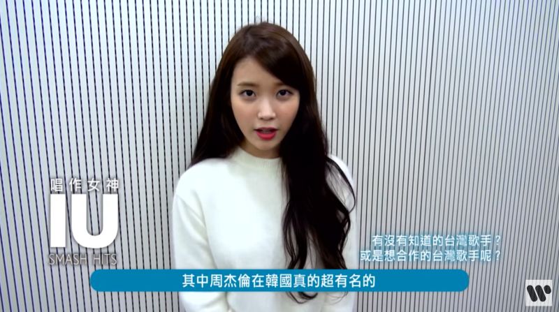 南韓「國民妹妹」IU也愛周杰倫！自曝狂刷神作：真的很帥 | 娛樂 | NOWnews今日新聞