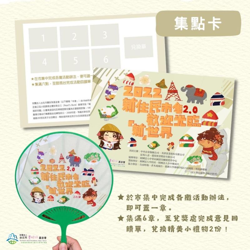 十月一日在大稻埕！新住民市集來了 | beanfun!