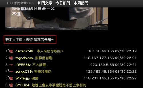 16歲少女北宜慘死！登「PTT表特版」眾愣爆 版主怒懲處 | 新奇 | NOWnews今日新聞