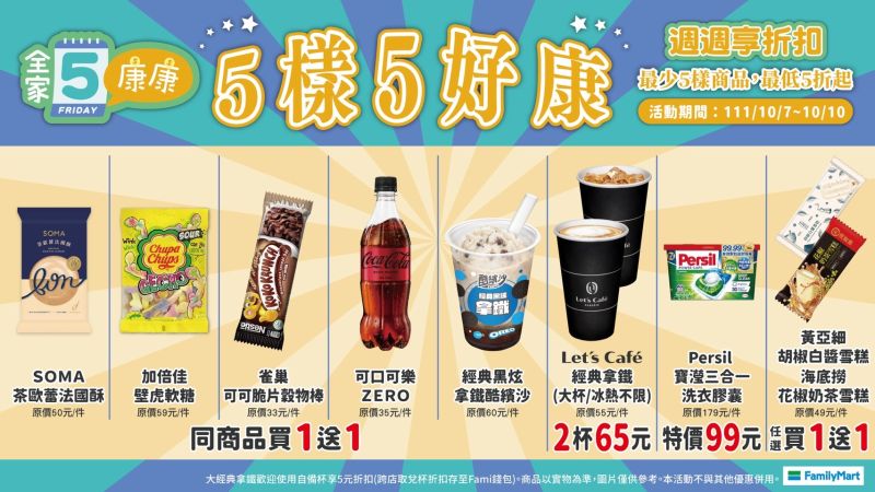 雙十國慶！全家古娃娃霜淇淋買1送1 7-11咖啡買10送10 | beanfun!