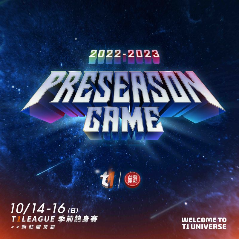 T1／T1聯盟熱身賽14日開始連三天登場 觀賽重點一次看 | T1 | 運動 | NOWnews今日新聞