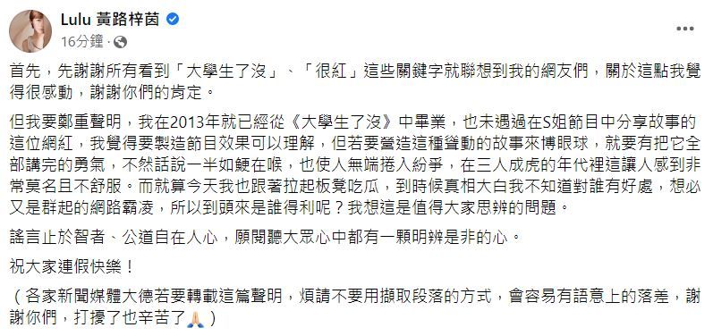 Lulu遭點名《大學生》雙面人 小S道歉「真的不是她」 | 火線NOW星聞 | 娛樂 | NOWnews今日新聞