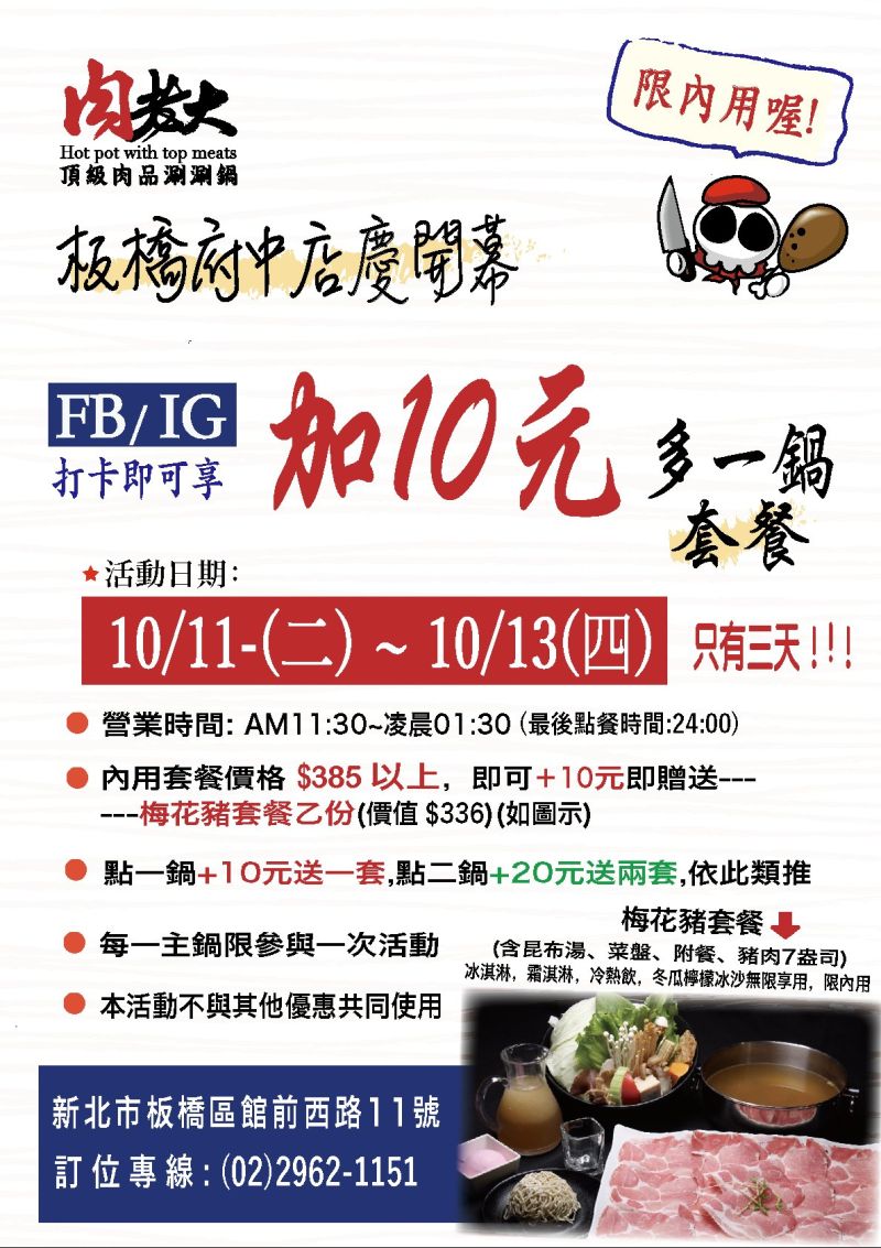 肉老大火鍋推「加10元多一鍋」套餐！板橋人快衝爽吃3天 | beanfun!