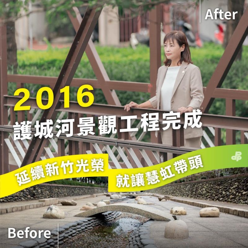 明日新竹兌現！綠90秒影片秀8年改變 籲投沈慧虹續光榮 | beanfun!