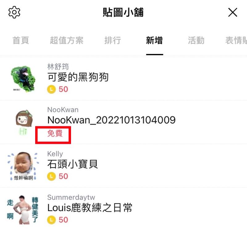 無限期使用！LINE免費貼圖全公開 網曝「1招」挖出免錢 | beanfun!