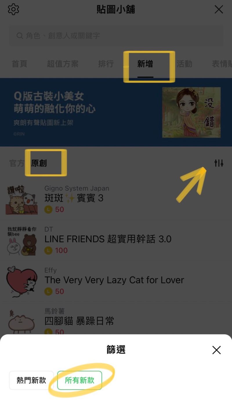 無限期使用！LINE免費貼圖全公開 網曝「1招」挖出免錢 | beanfun!