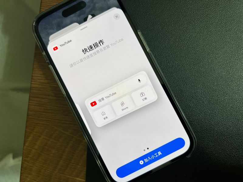 YouTube新功能來了！成iPhone桌面小工具 秒設捷徑 | beanfun!