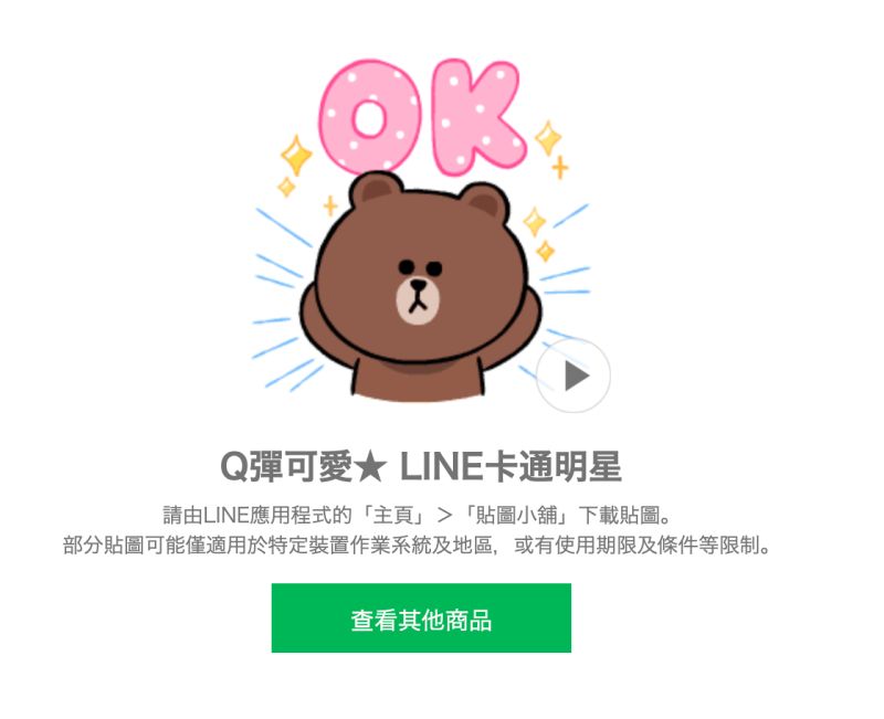 LINE免費貼圖下載沒？官方「寵粉」不是Bug 期限到今晚 | beanfun!