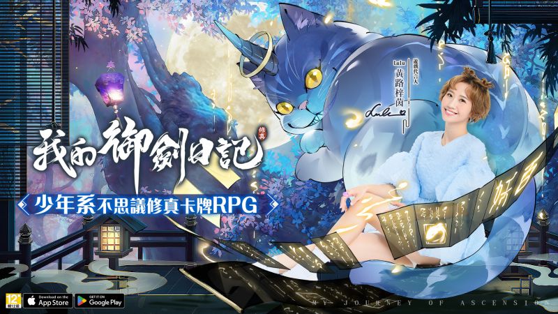 Lulu化身仙女魅力爆棚！本色代言RPG手遊 陪你一起修仙 | beanfun!