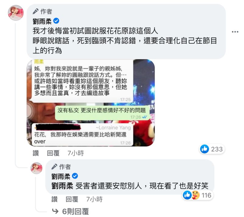 劉雨柔怒嗆楊皓如！公開「對話截圖」氣喊：睜眼說瞎話 | 娛樂 | NOWnews今日新聞