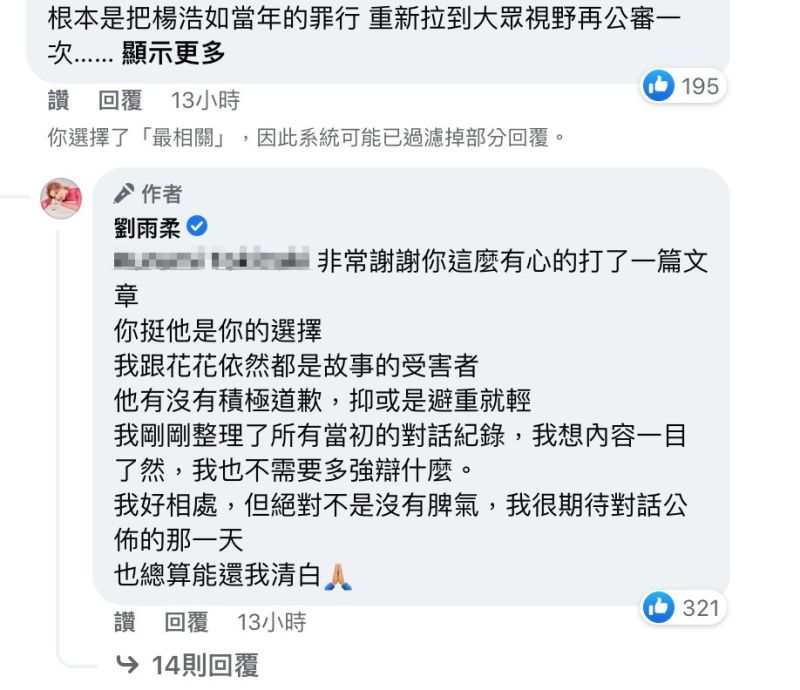 劉雨柔怒嗆楊皓如！公開「對話截圖」氣喊：睜眼說瞎話 | 娛樂 | NOWnews今日新聞