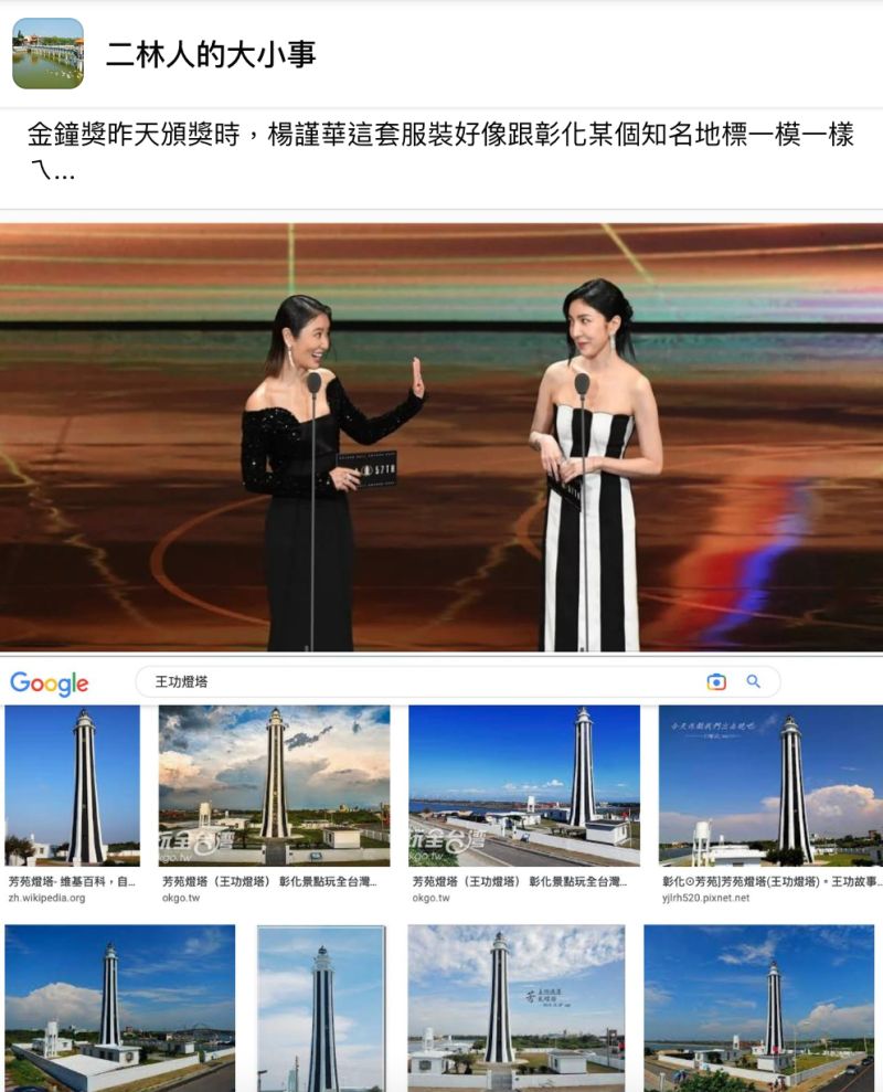 楊謹華金鐘禮服撞衫「彰化知名景點」！網讚：最佳代言人 | 娛樂 | NOWnews今日新聞